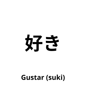 ¿Qué significa suki en japonés? | 好き